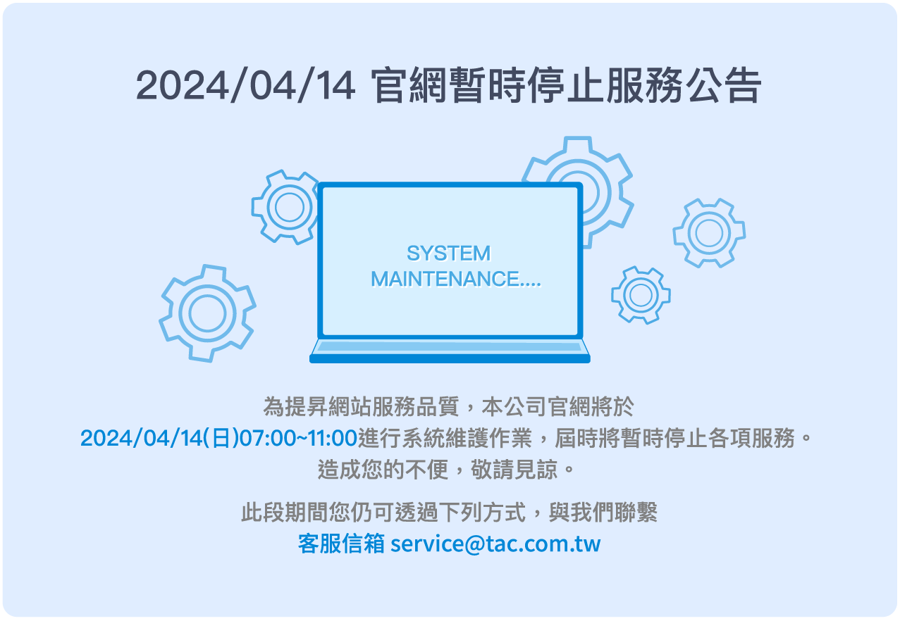系統維護公告
